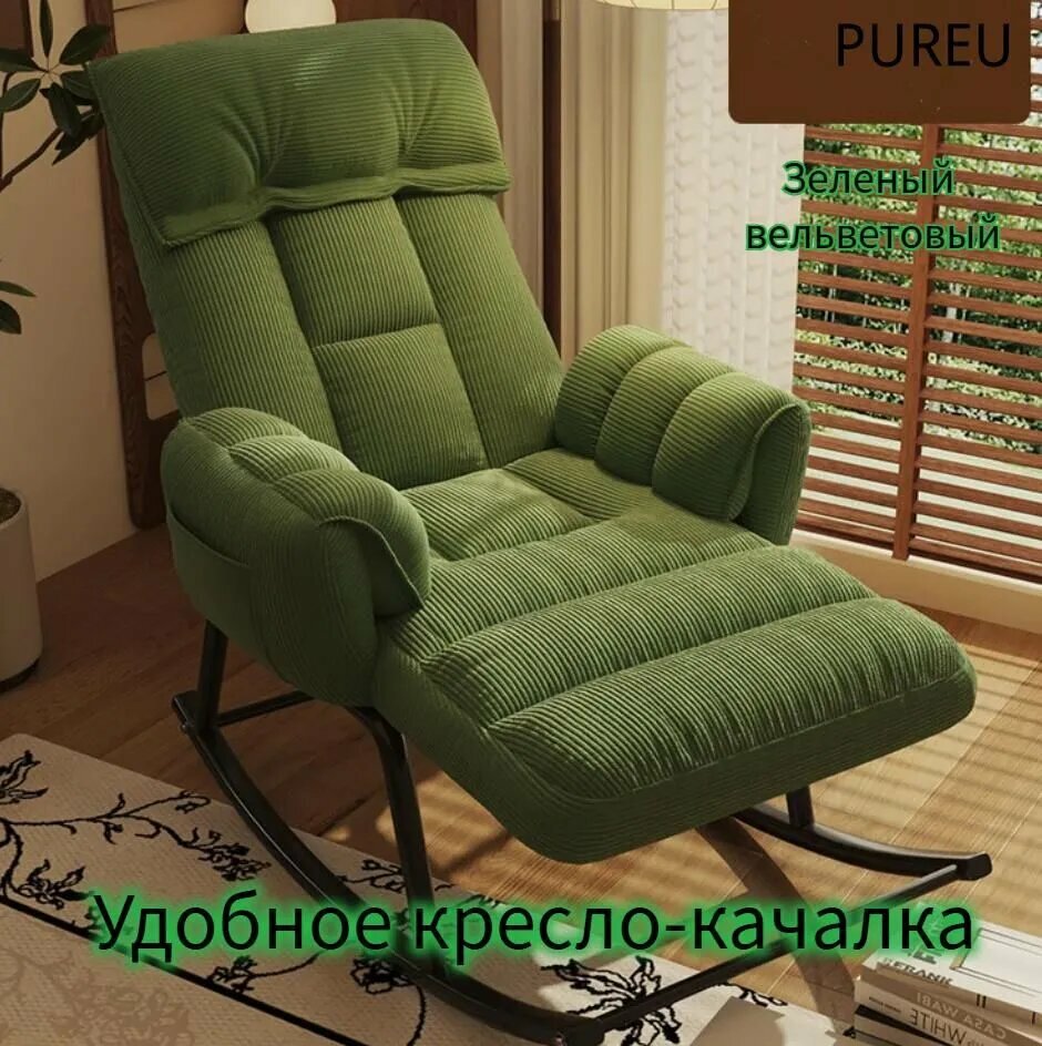 PUREU Кресло-качалка, 50х100х62 см