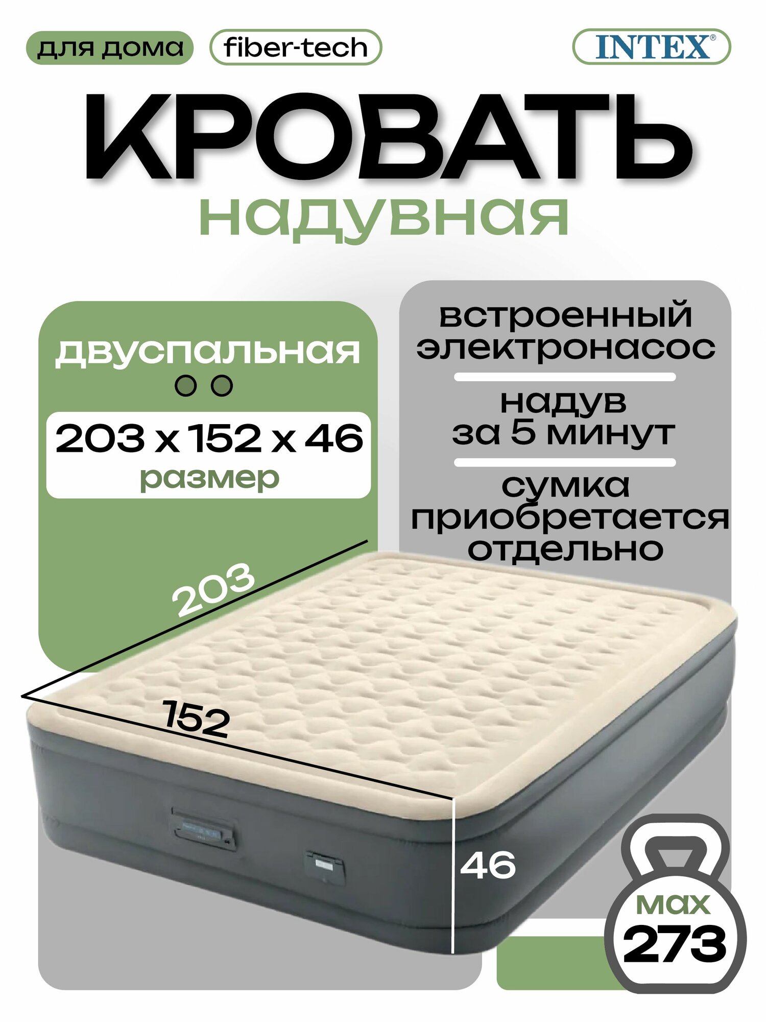 Intex двуспальная надувная кровать 64926, 152х203х46см "Premaire Elevated" встроенный насос 220В, до 272кг