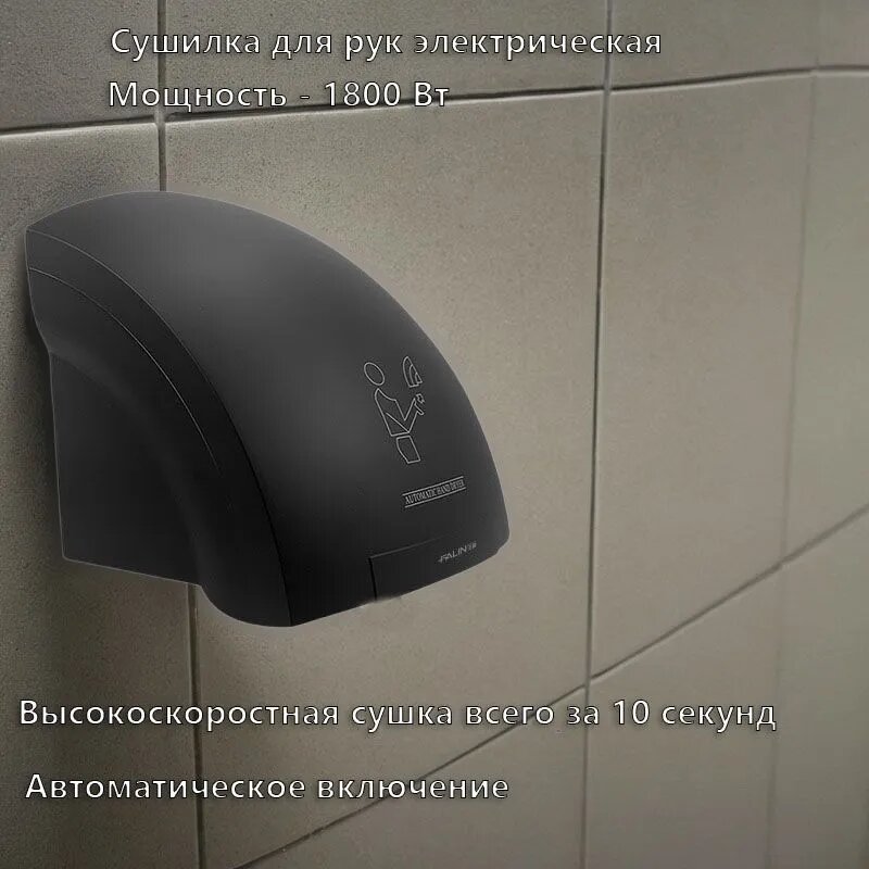 Сушилка для рук