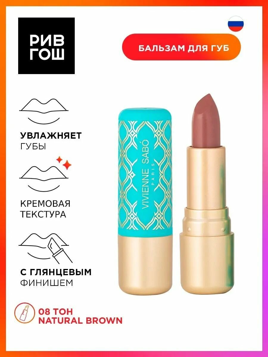 VIVIENNE SABO Помада-бальзам для губ Colored lip balm Baume a levres colore Balm Fantaisie, 4 мл, 08