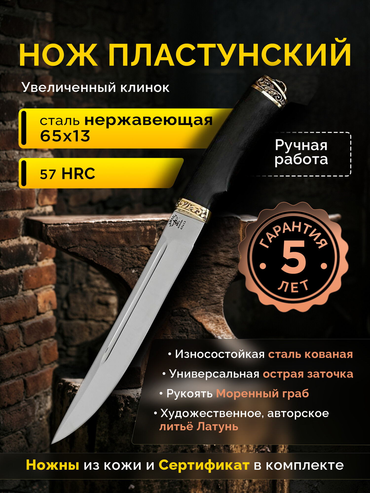 Нож туристический ARMADA "Пластунский", сталь 65X13, рукоять из дерева, 21 см, ножны в комплекте