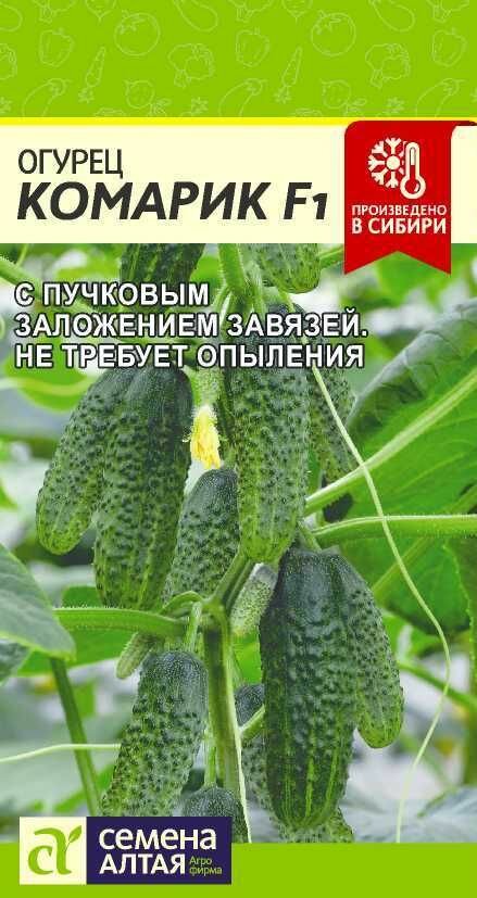 Огурец Комарик F1 / 6 семян/ СемАлт