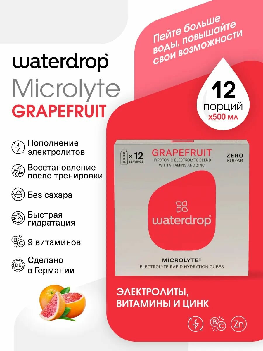 Напиток Waterdrop "Microlyte Grapefruit", 12 кубиков, 12 штук