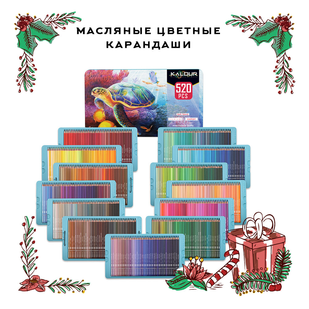 Набор карандашей KALOUR, цветные, EVA, автоматическая подача, 520 штук