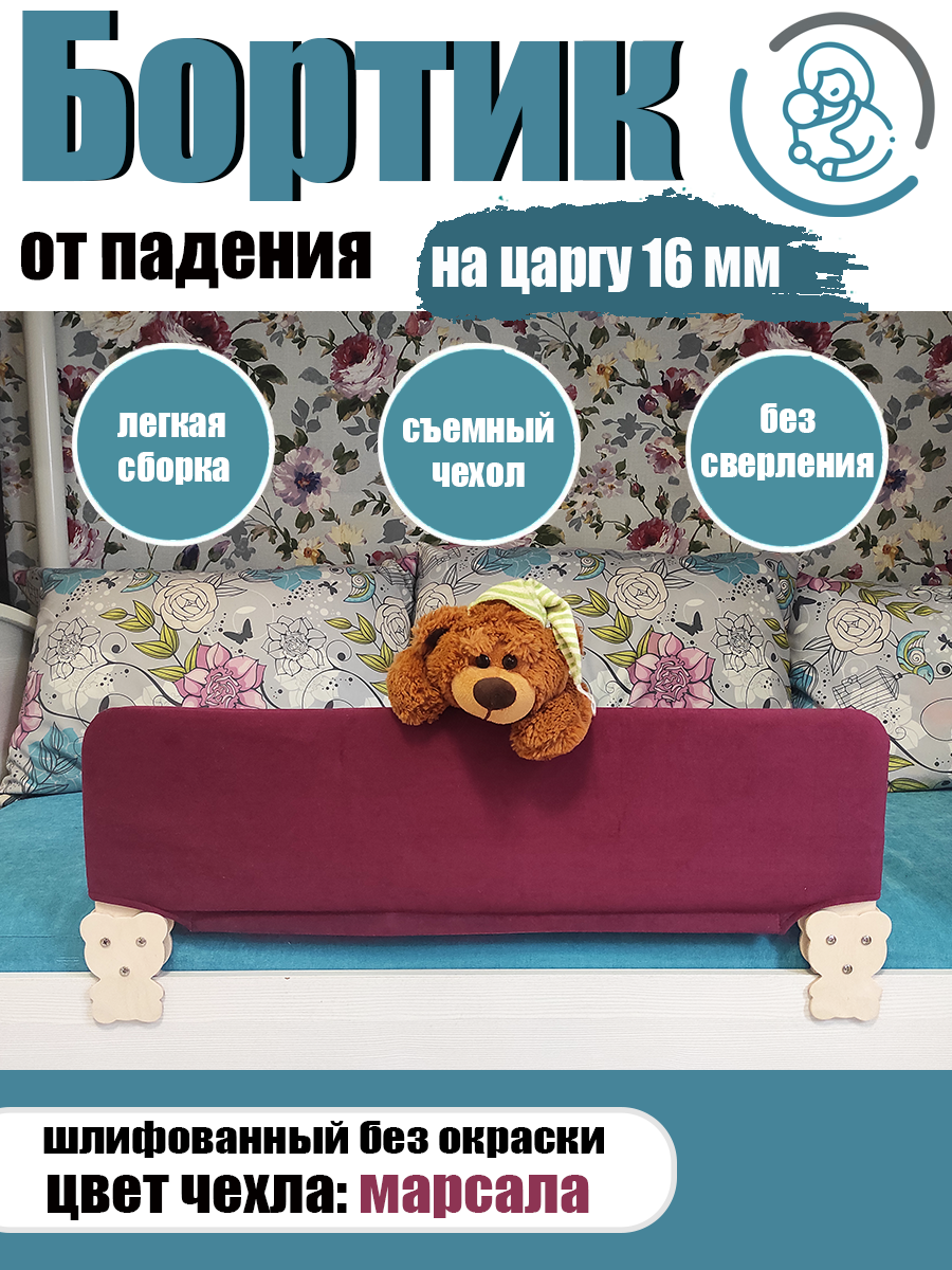 Защитный барьер для кровати с мягким чехлом, монтаж без сверления