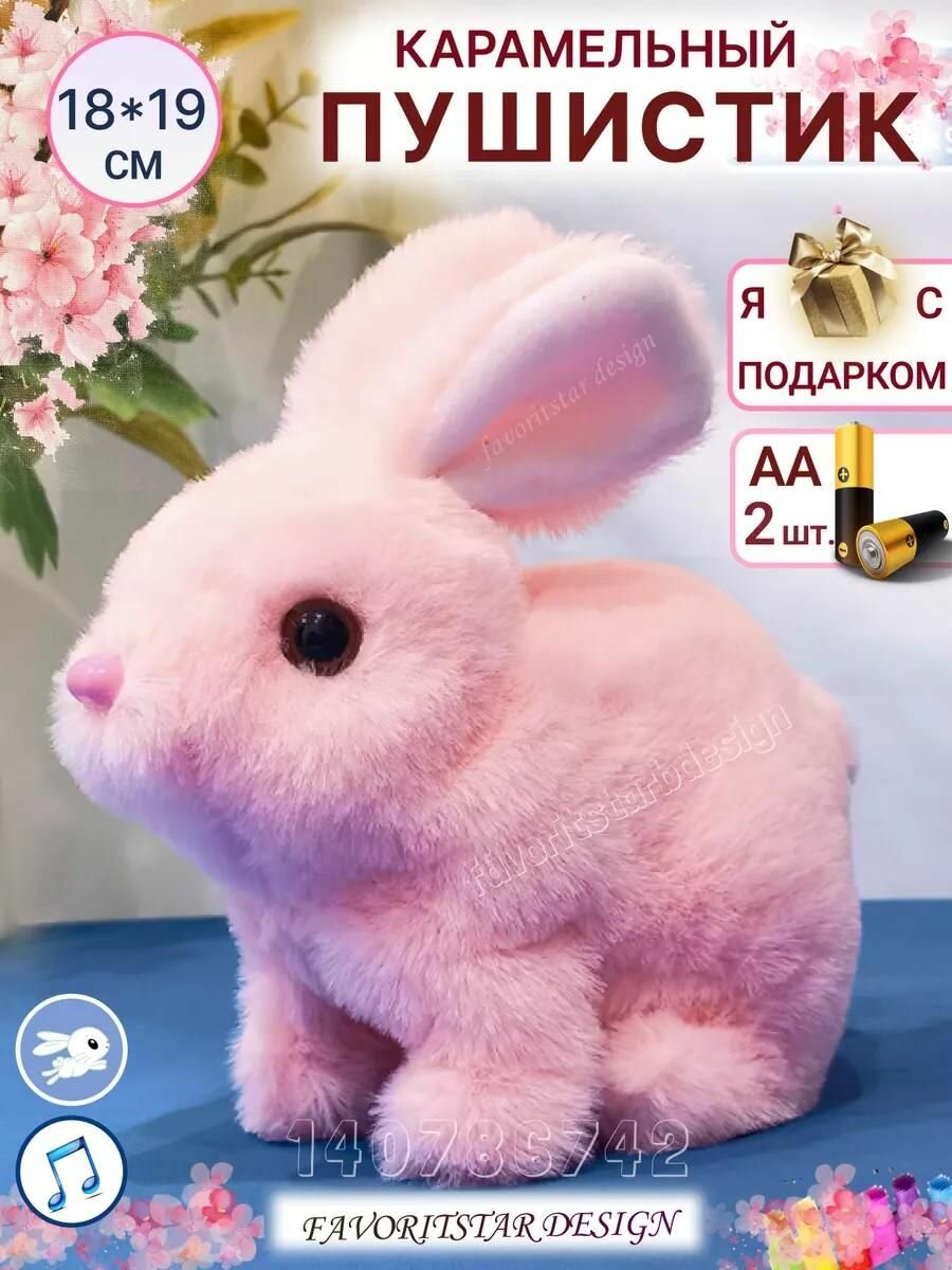 Интерактивная игрушка "Заяц", текстиль, на батарейках АА, 18,5 см