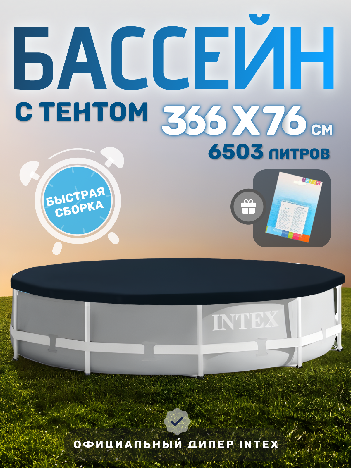 Бассейн каркасный круглый 366х76 детский 26710