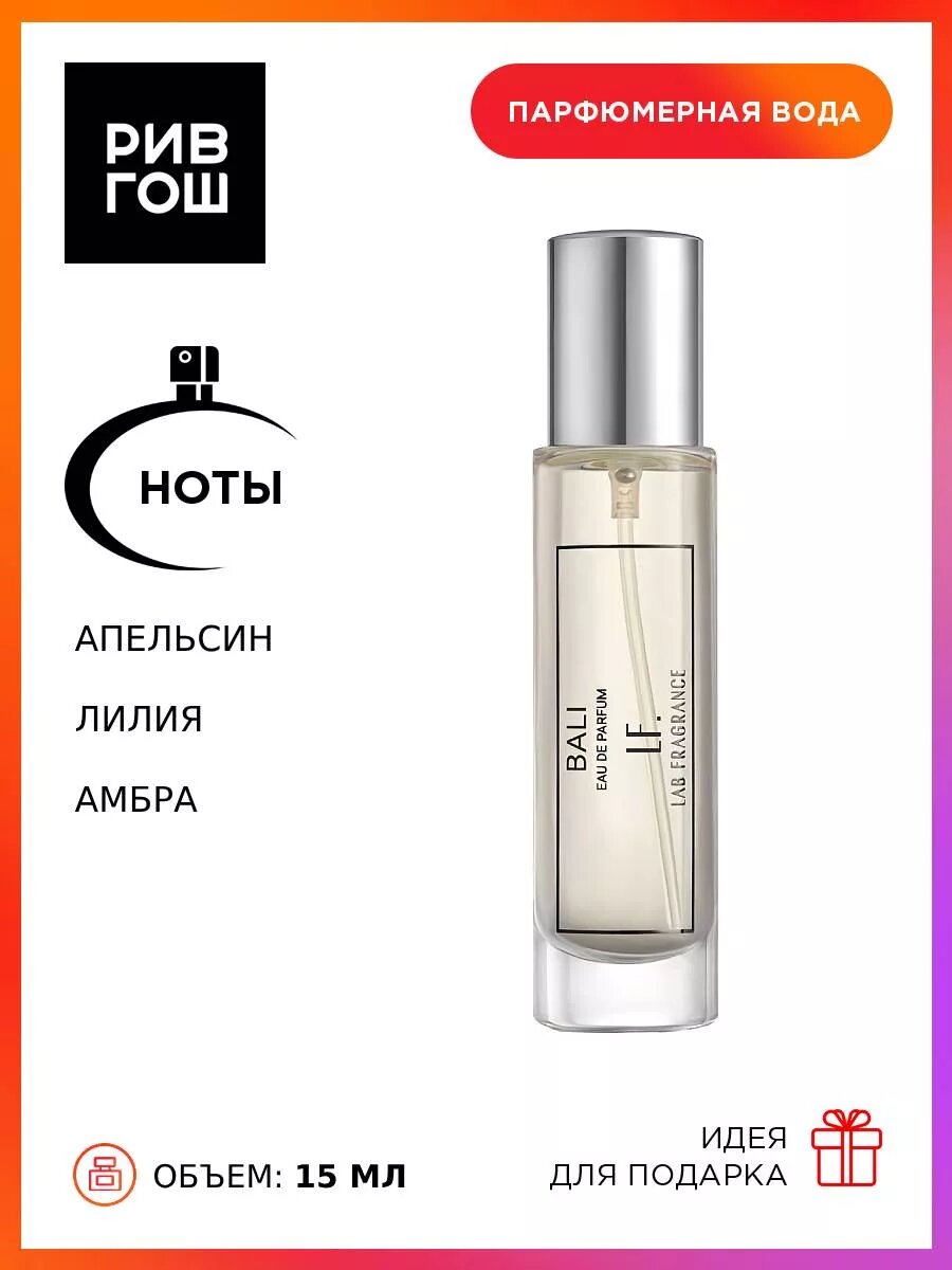 LAB FRAGRANCE Bali Парфюм жен 15 мл