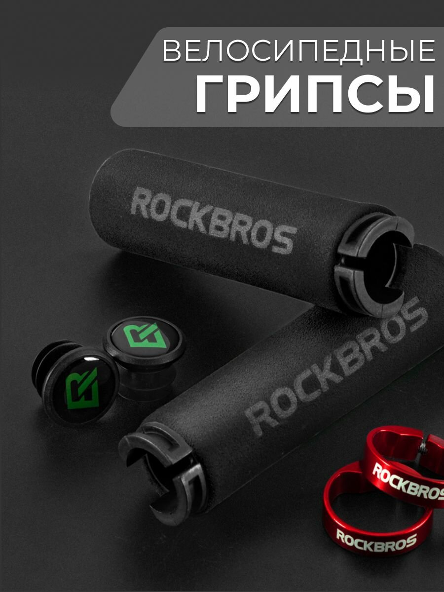 Грипсы ручки руля велосипеда и самоката ROCKBROS, неопреновые, черно-красные