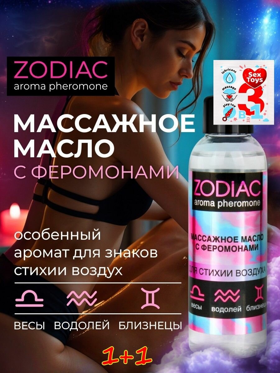 Набор масел для эротического массажа 2шт/ Массаж + секс + игрушки 18+