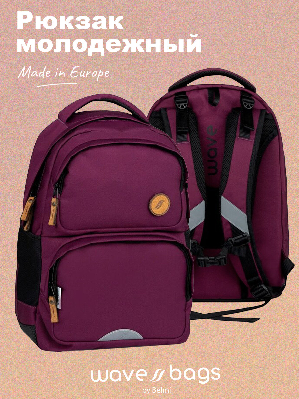 Рюкзак молодежный Belmil WAVE NORDIC "Crimson"