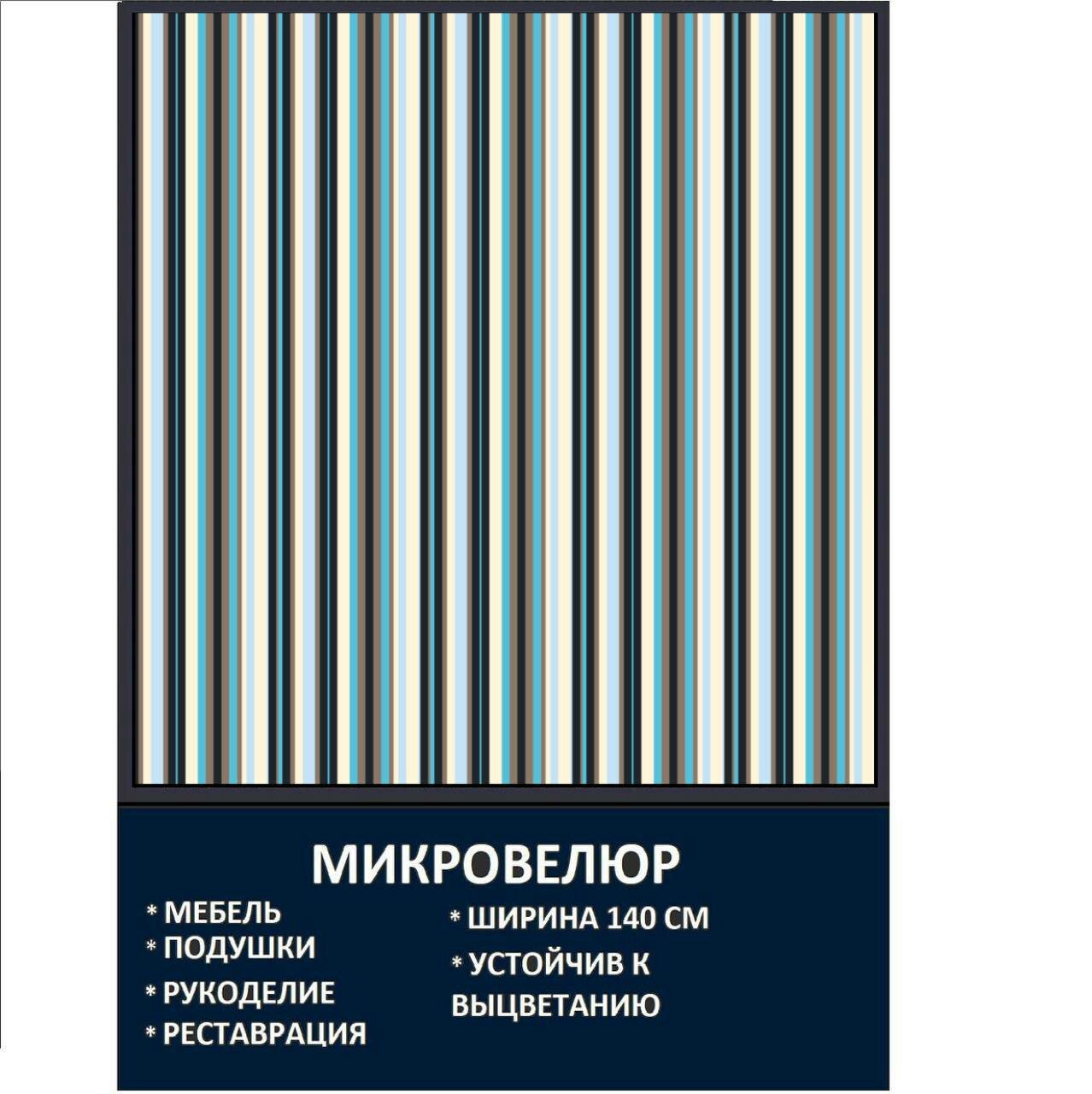 Мебельная ткань Микровелюр Морская Волна