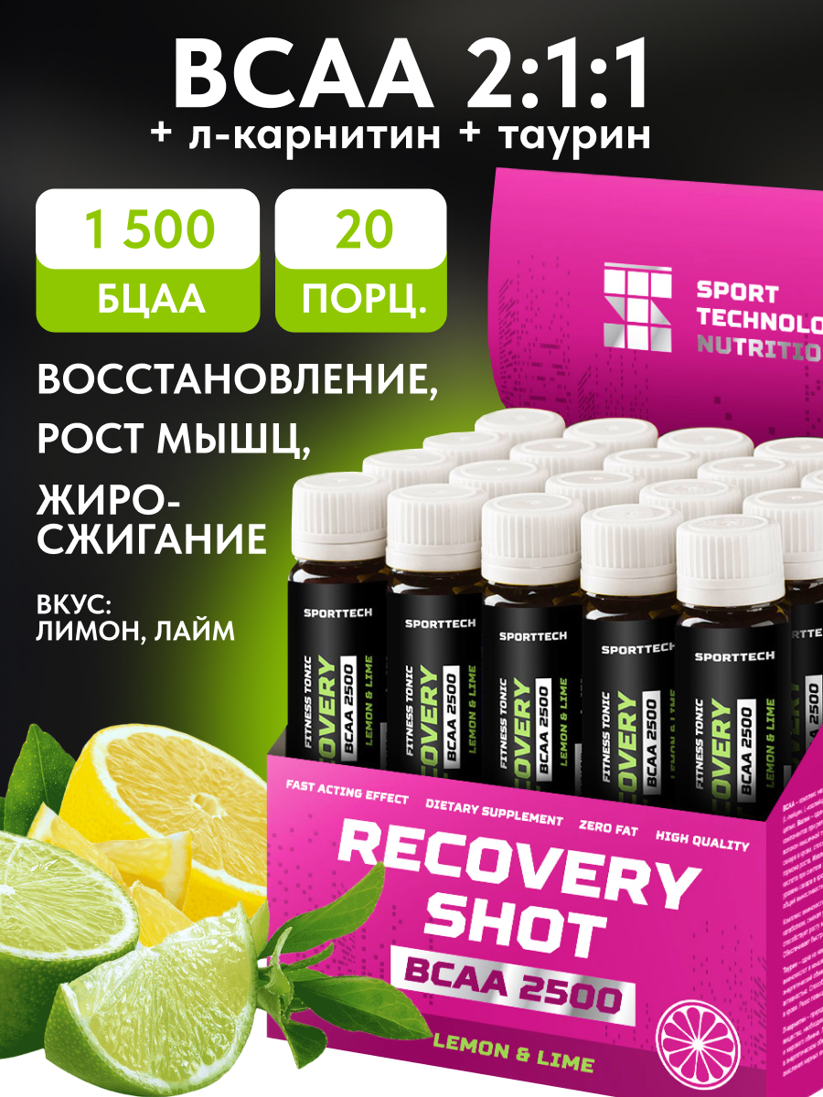 ВСАА 2500, SPORTTECH, лимон-лайм, 20 ампул*25мл, рост мышц, памп, быстрое восстановление, похудение