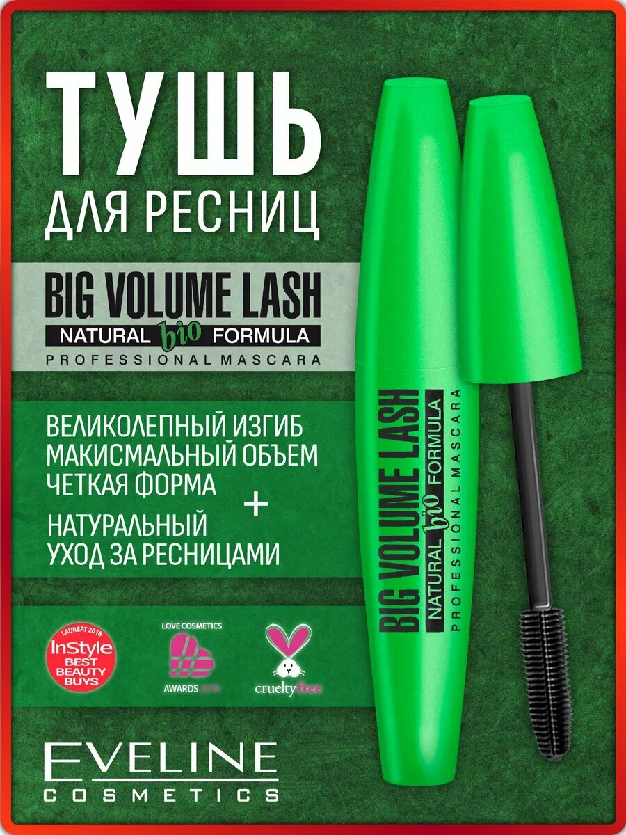 Тушь для ресниц Черная Natural Bio Formula