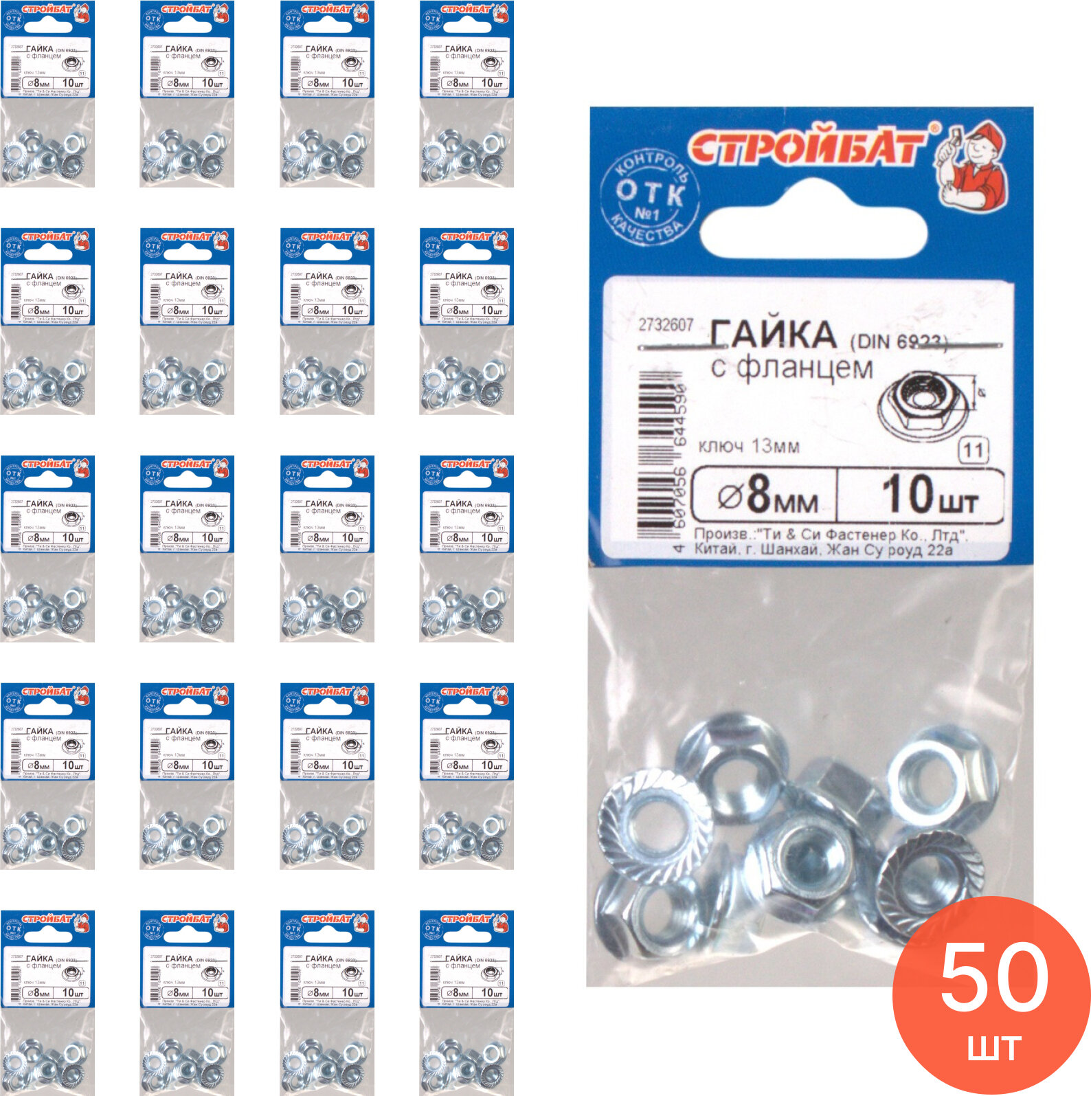 Гайка Стройбат DIN 6923 с фланцем, из оцинкованной стали, размер под ключ 13мм, М8, внутренний диаметр 8мм, 10шт. / крепеж (комплект из 50 шт)