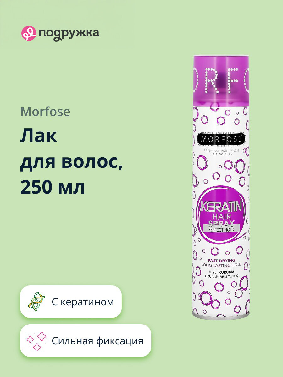 Лак для волос Morfose KERATIN, сильная фиксация, объем 250мл