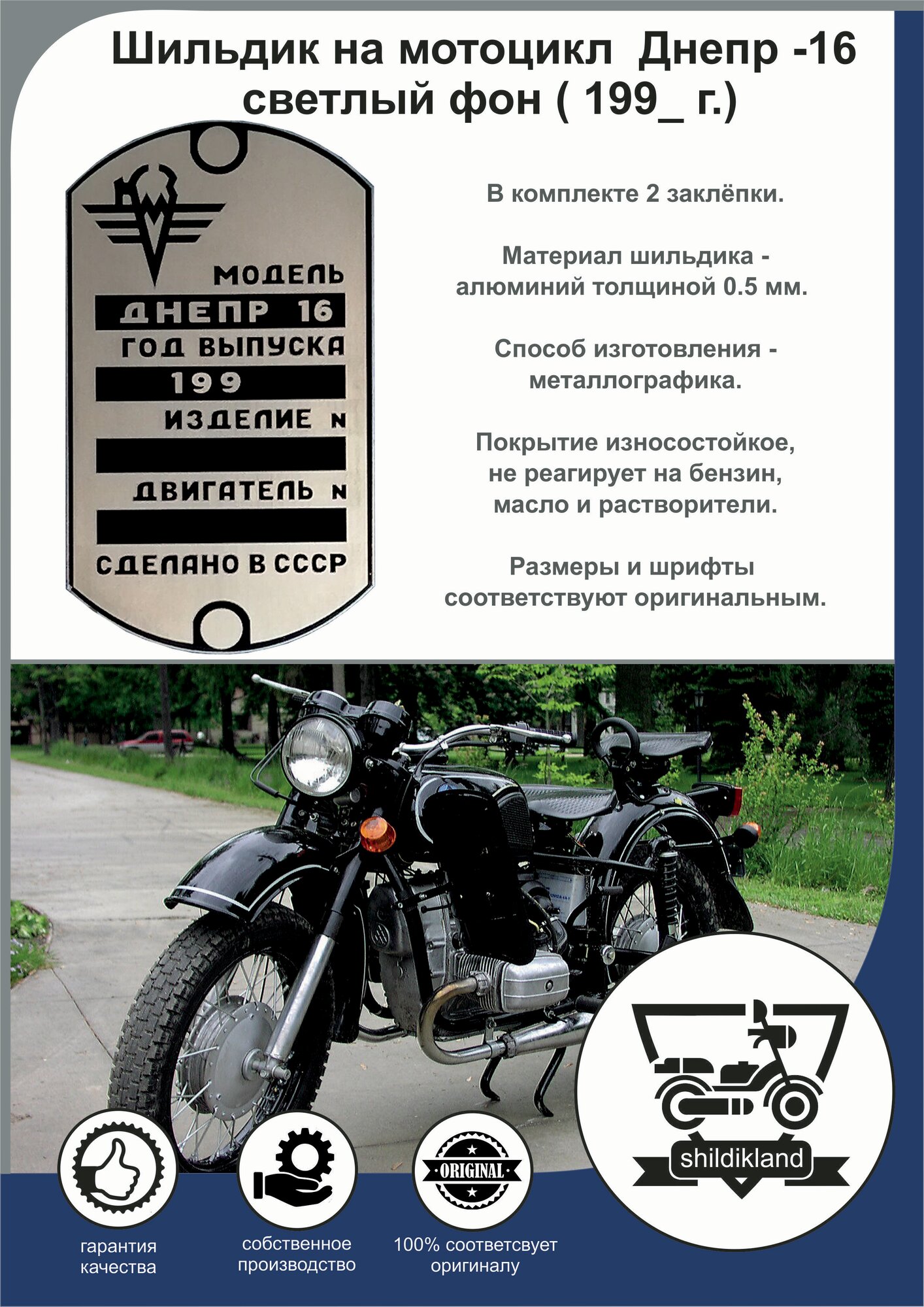 Шильдик на мотоцикл Днепр -16 светлый фон ( 199_ г.)