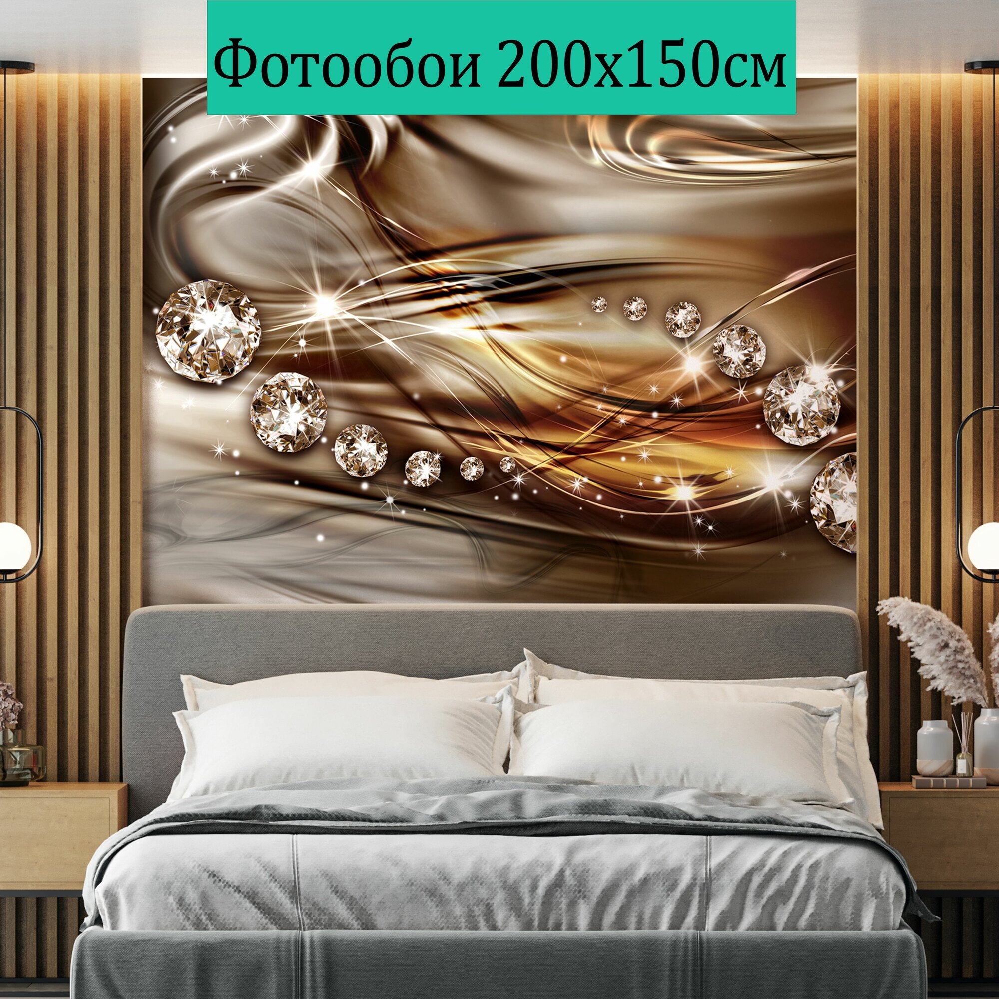 Фотообои 200х150см винил на флизелине основе "Бриллианты 3D коричневый фон", А12-459