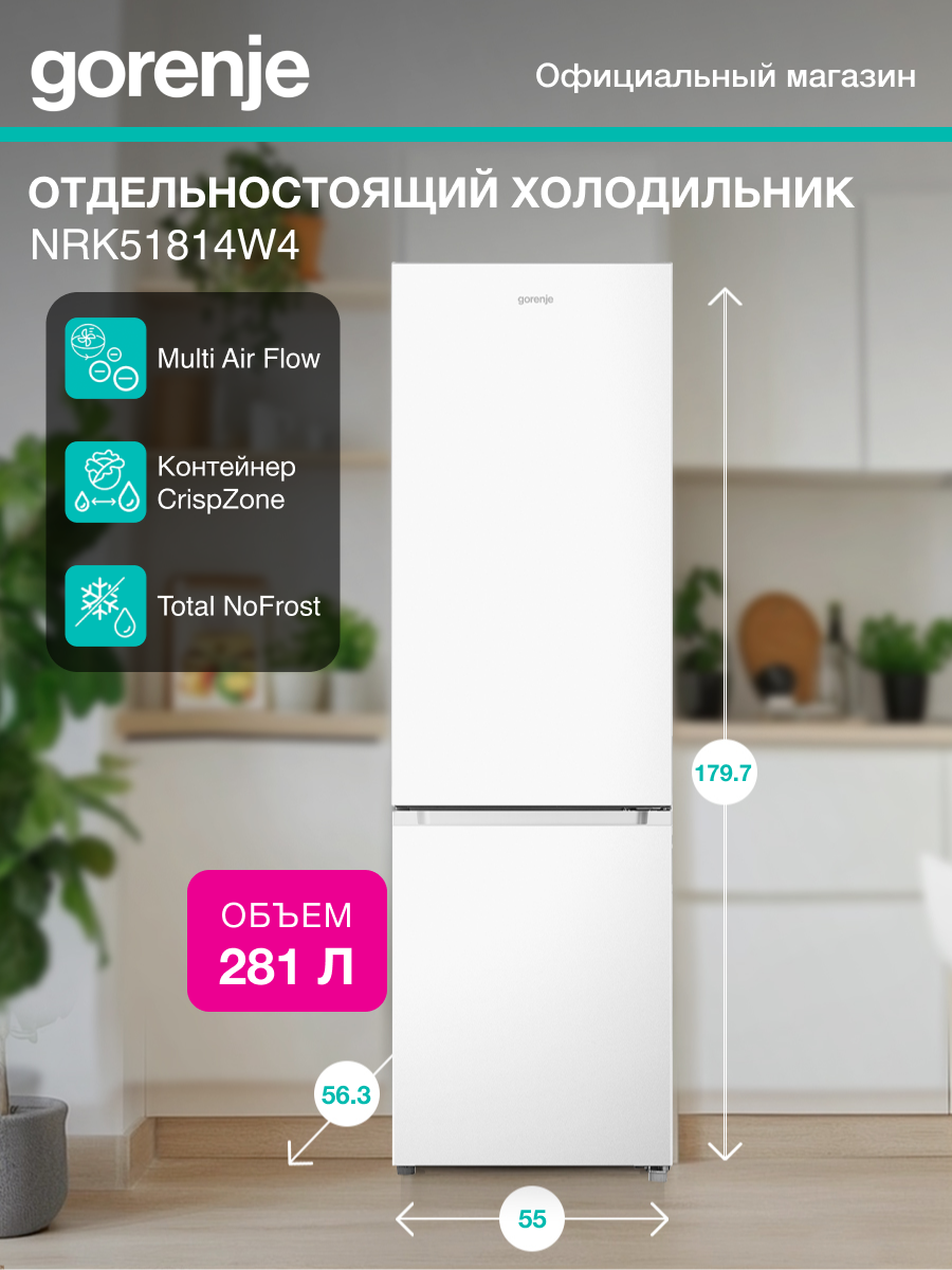 Холодильник Gorenje NRK51814W4 белый, двухкамерный, расположение морозильной камеры: снизу