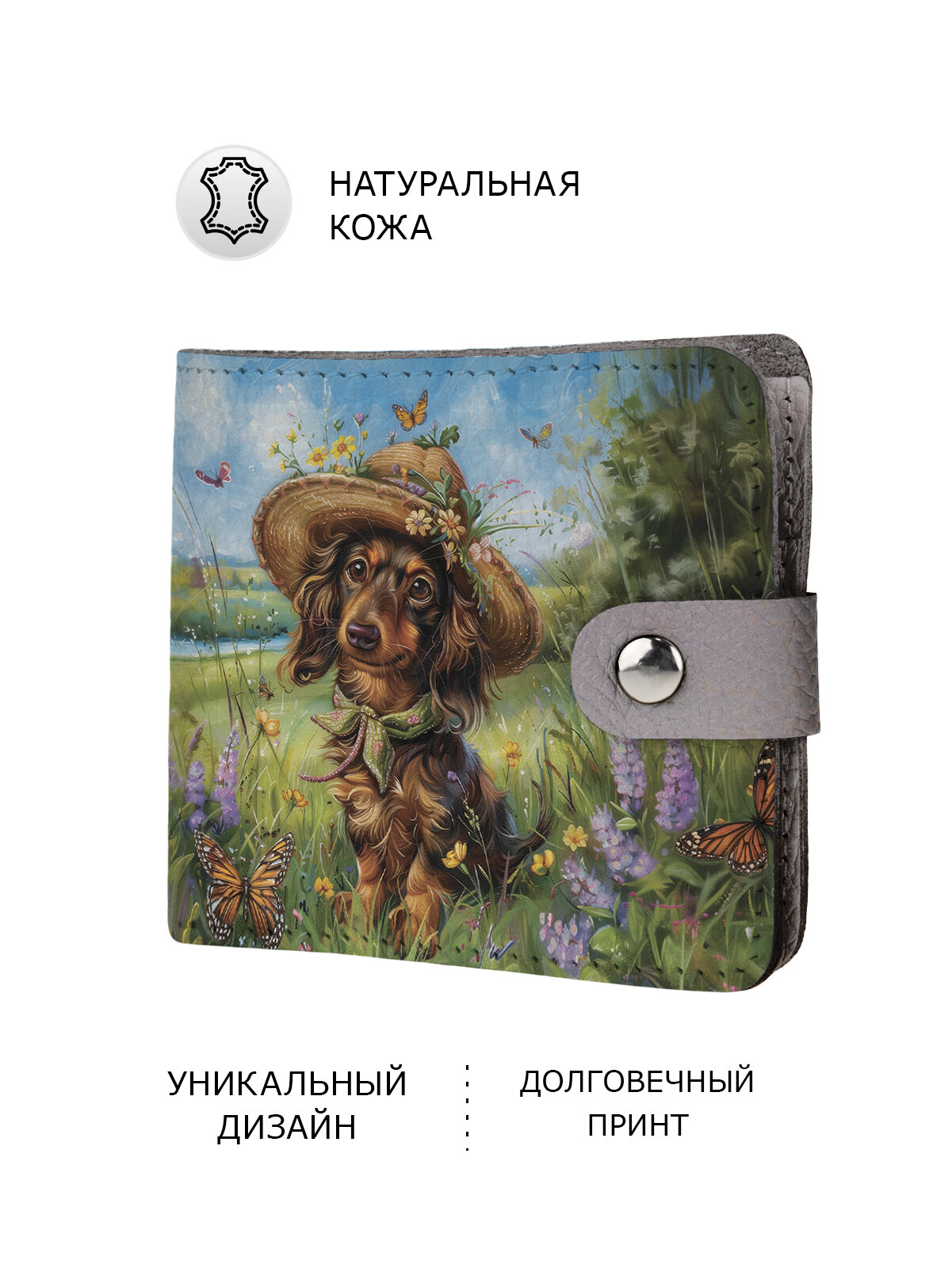 Кошелек Махаон