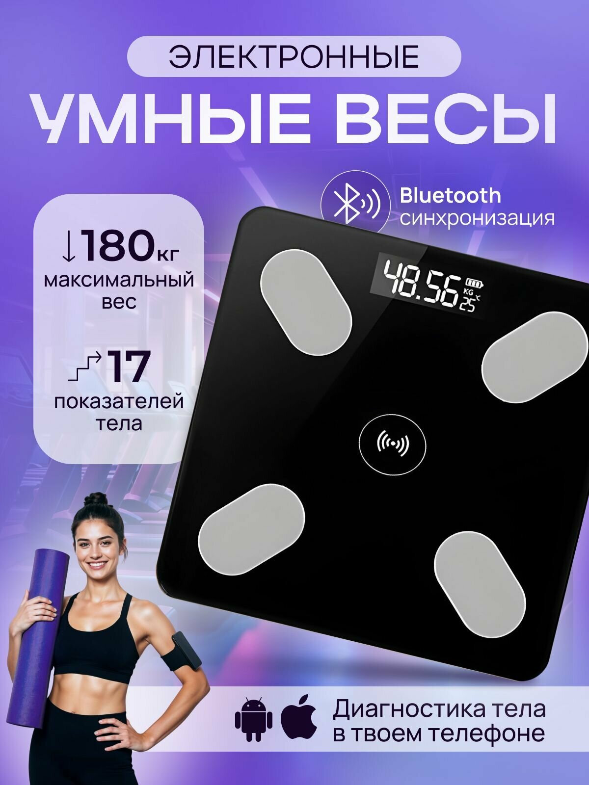 Напольные весы