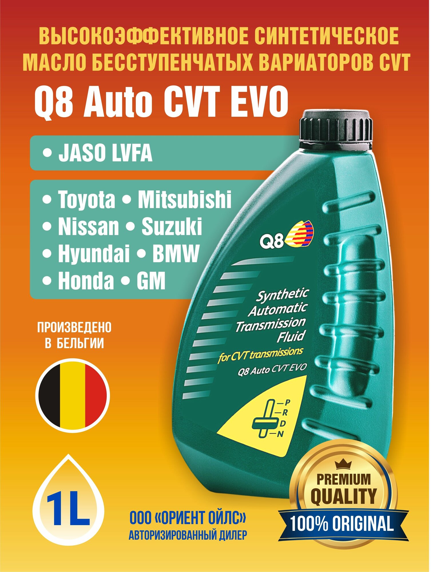 Трансмиссионное синтетическое масло для вариатора Q8 AUTO CVT EVO, 1л