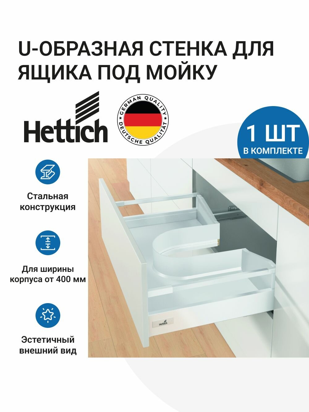 U-образная стенка для ящика AvanTech YOU/ ArciTech/ InnoTech Atira под мойку, сталь, цвет белый