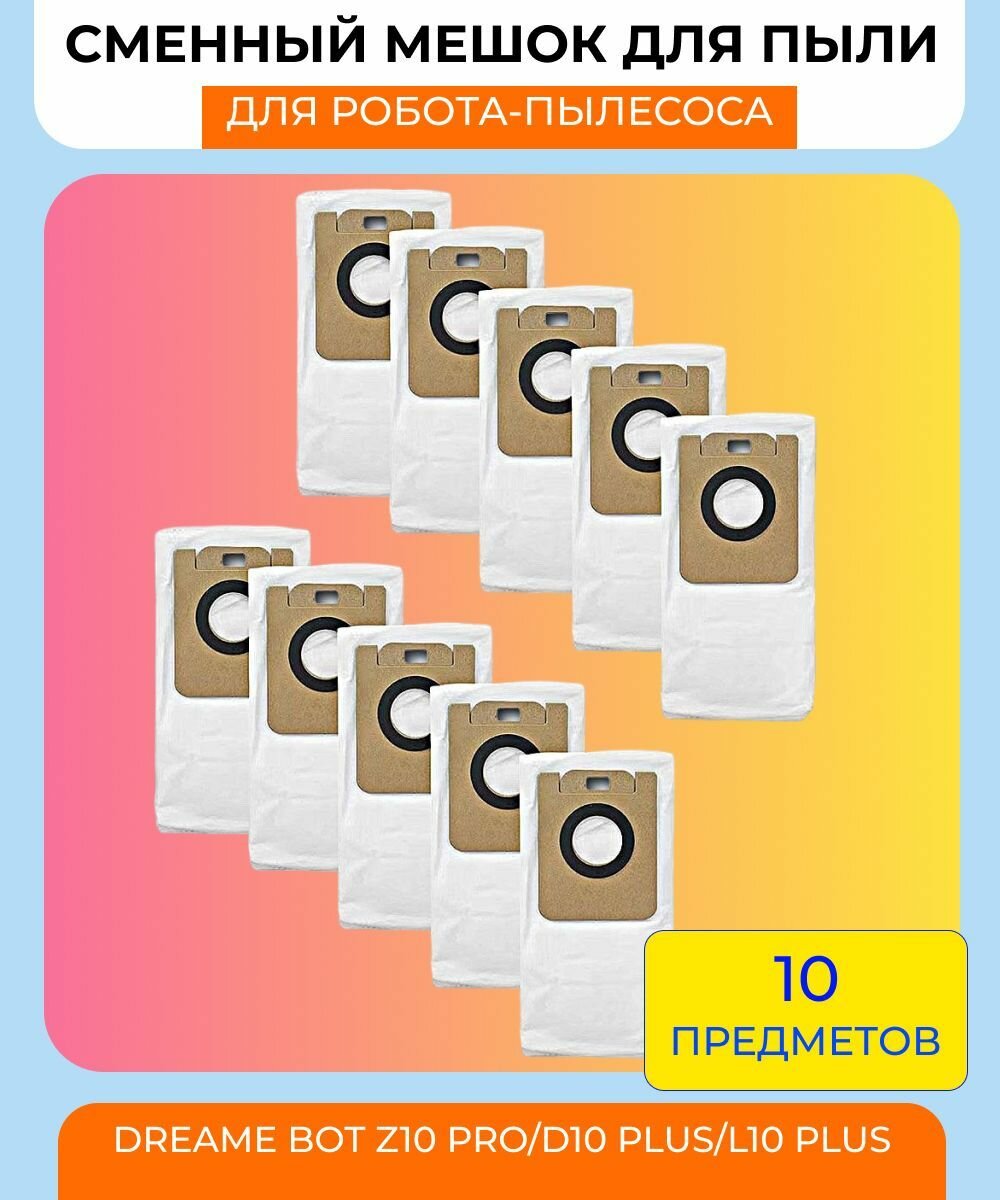 Сменный мешок для пыли для робота пылесоса 4 литра Dreame Bot Z10 Pro/L10/L10 Plus 10шт