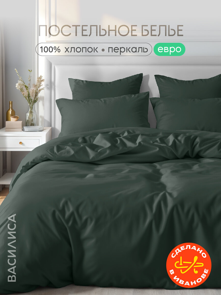 Постельное белье Василиса Глянец Евро, Перкаль, наволочки 70х70 см, Шторм