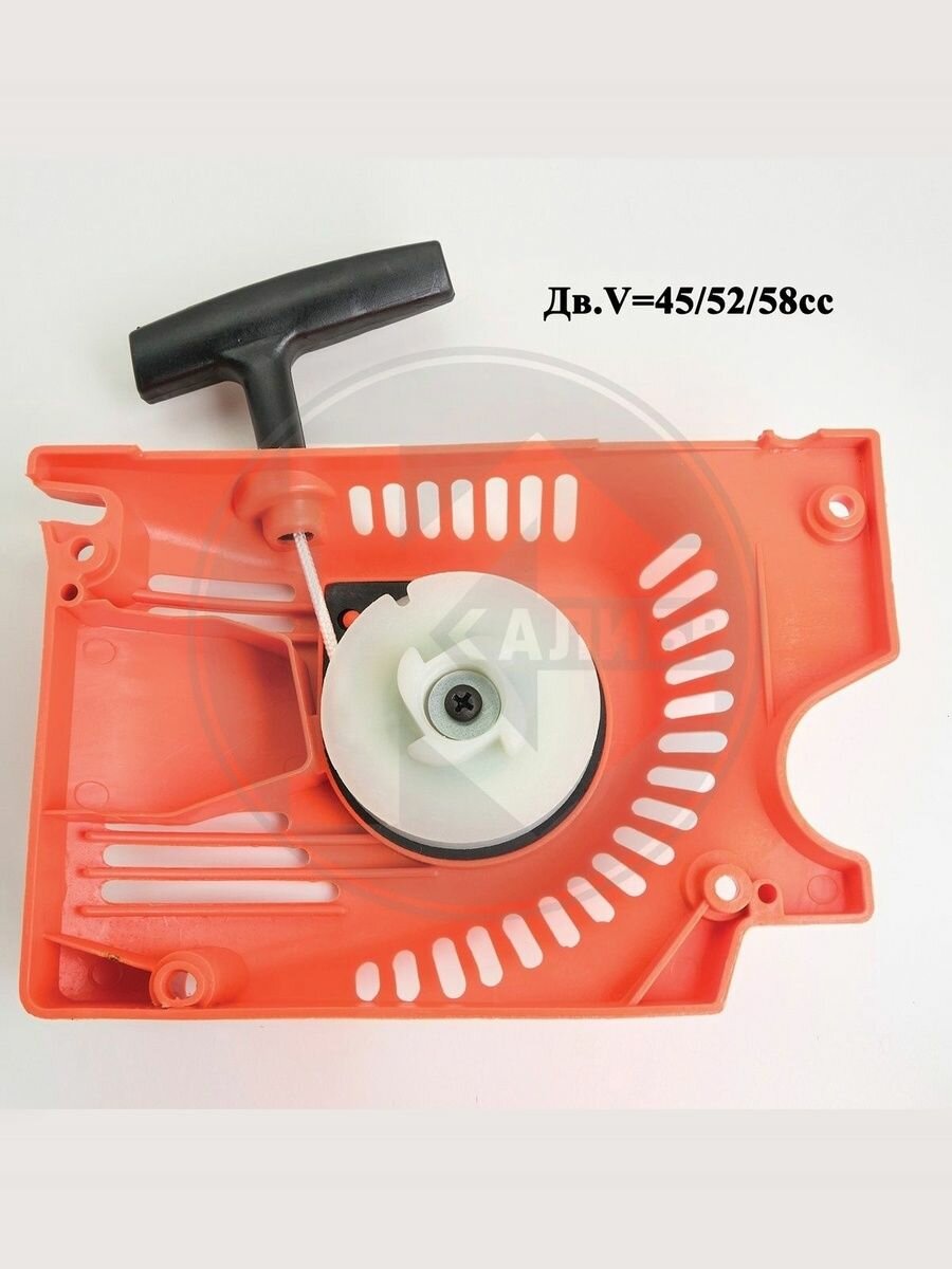 Стартер ручной в сборе для бензопил с Двиг. V 45/52/58сс