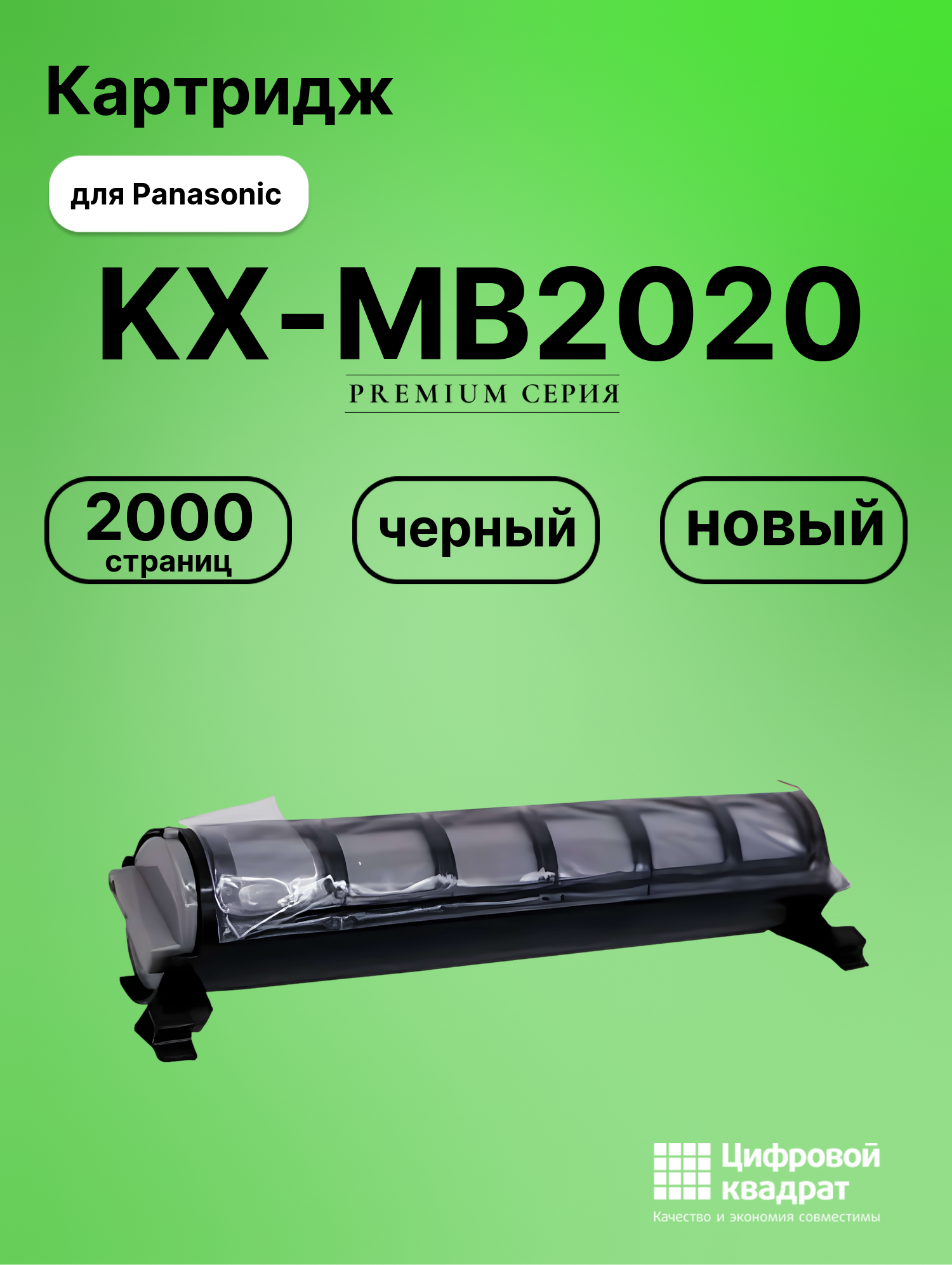 Картридж для Panasonic KX-MB2020 (KX-FAT411A), KX-MB2025, KX-MB2030, KX-MB2051, KX-MB2061, KX-MB2062, KX-MB1900