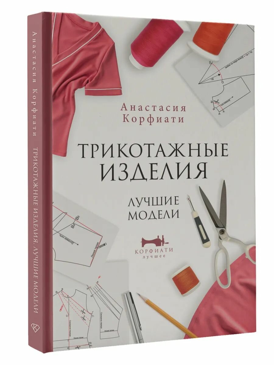 Трикотажные изделия. Лучшие модели