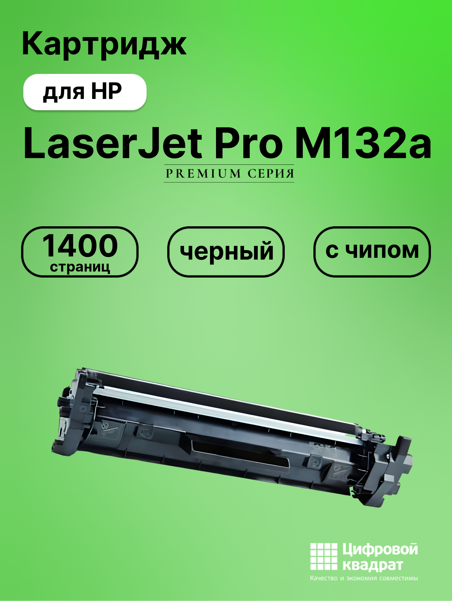 Картридж для HP LaserJet Pro M132a (CF218A), LJ Pro M132fn, LJ Pro M132fw, LJ Pro M132nw, LJ M133, LJ Pro M103