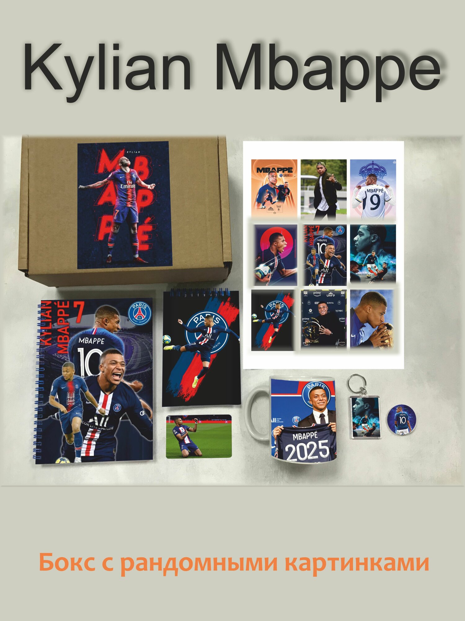 Подарочный бокс-Б3 "Килиан Мбаппе"