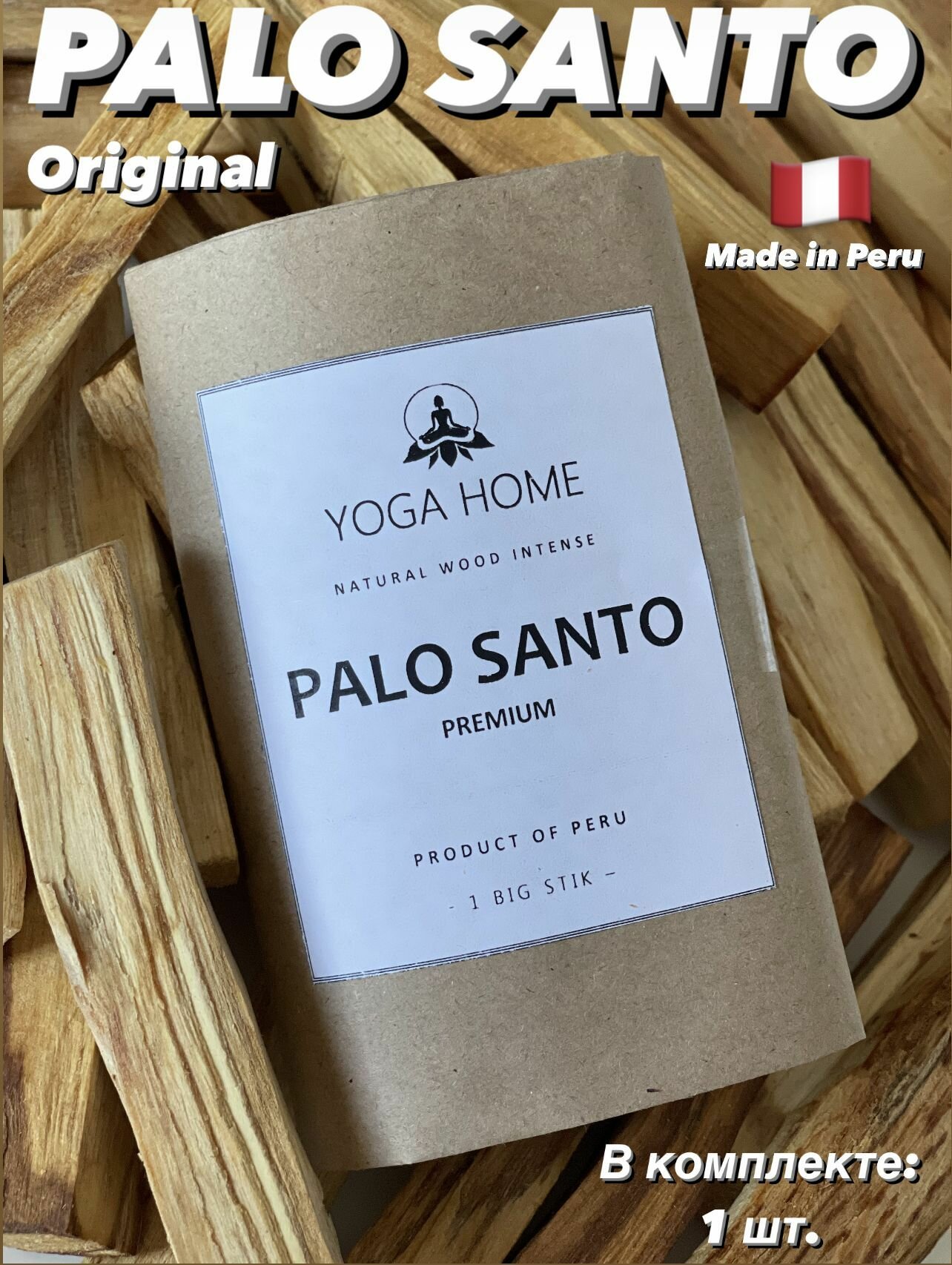 Благовония YOGA HOME "Пало Санто", для йоги, медитации, релакса, подарочные, 1 шт