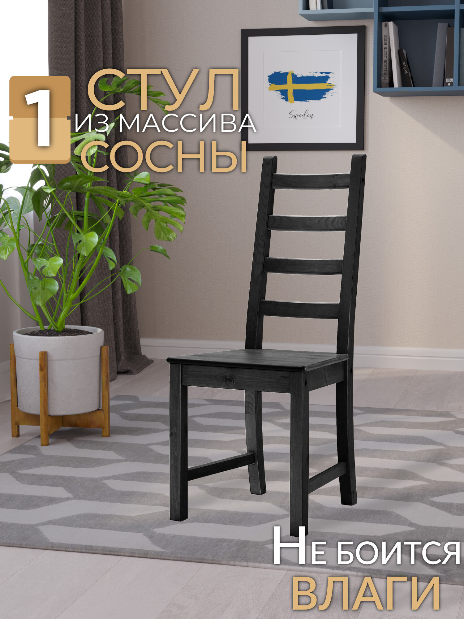 Стул для кухни обеденный KAUSTBY деревянный кухонный со спинкой для дома и дачи