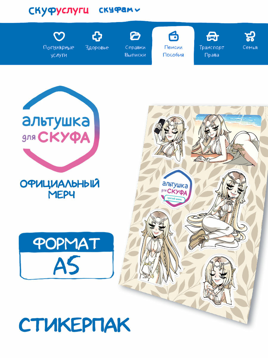 Стикерпак "Альтушка для Скуфа: Эльза" (Официальная продукция)