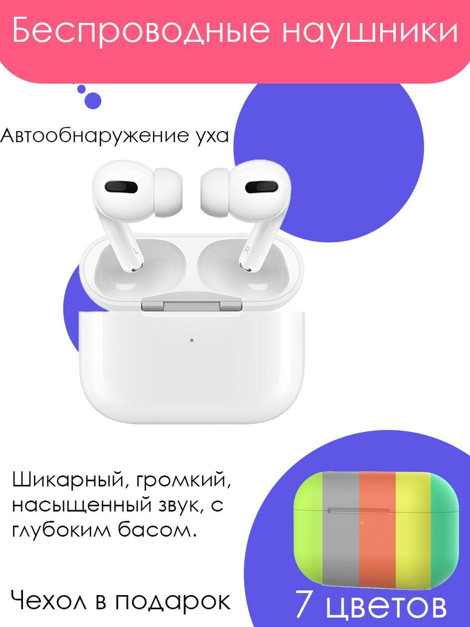 Беспроводные наушники PRO с микрофоном Bluetooth, вкладыши, цвет белый