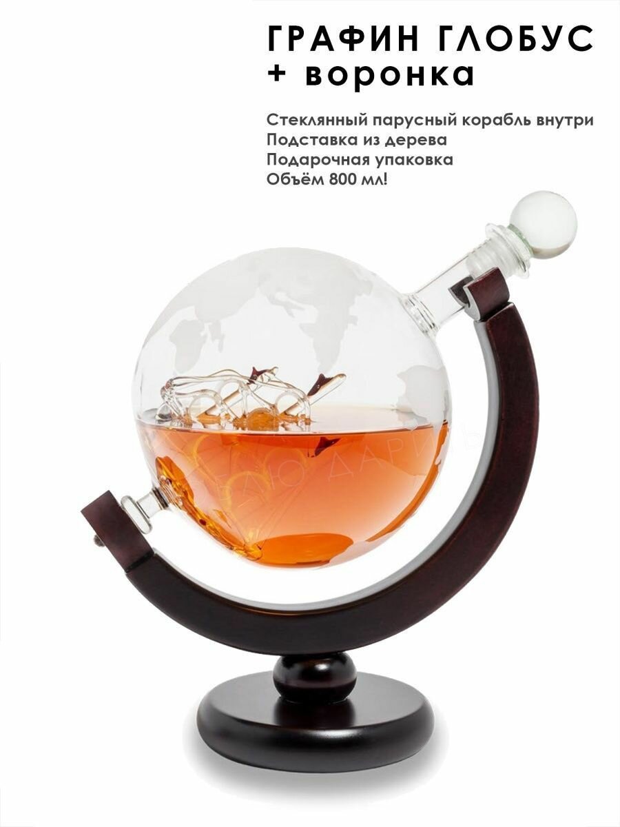 Графин Глобус С Кораблем-e-K