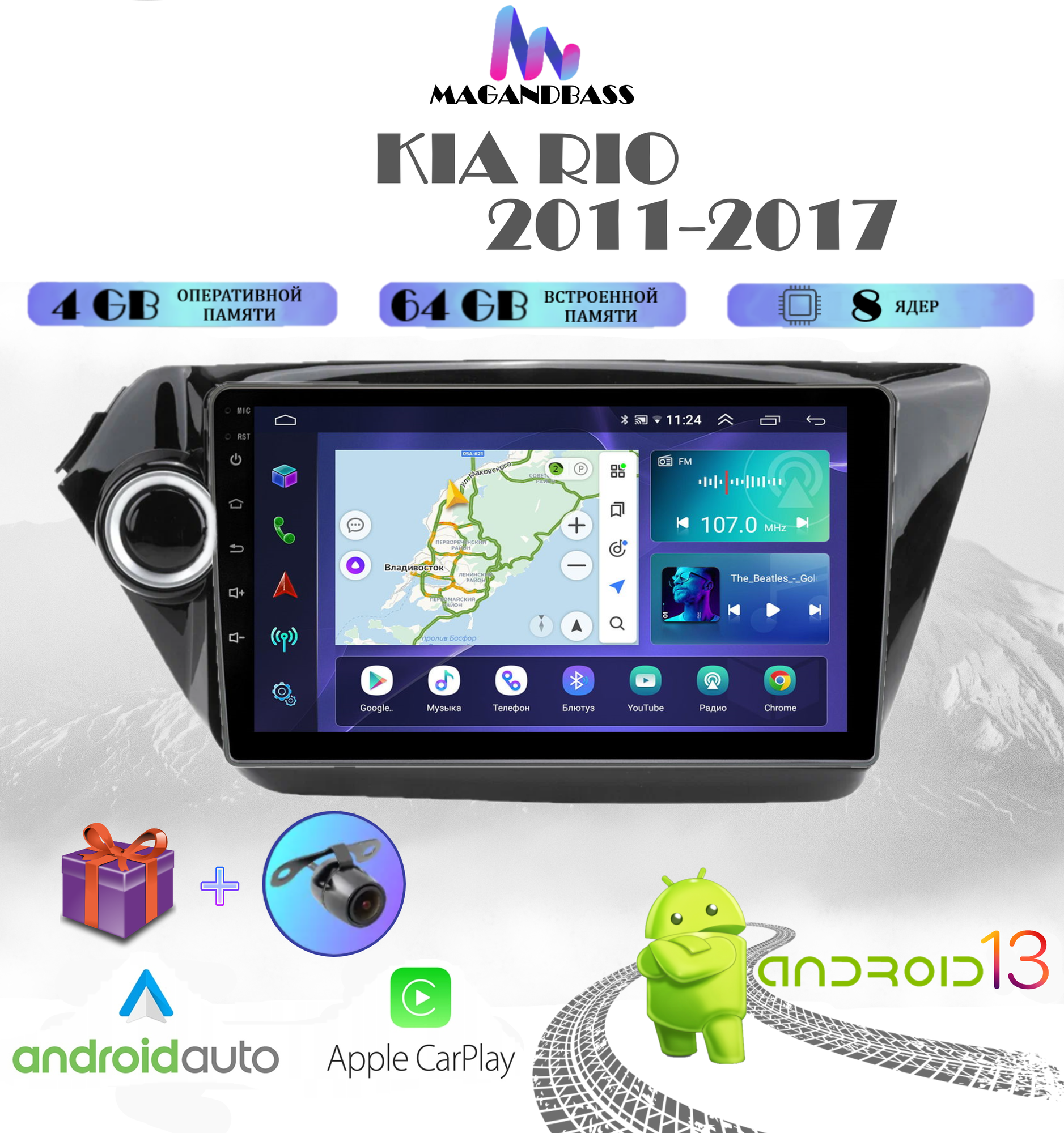 Магнитола на Kia Rio/Киа Рио (2011-2017) , 4/64 GB, Android 13, Bluetooth, WiFi, CarPlay, Android Auto, QLED экран, GPS, 8 ядер процессор + переходная рамка