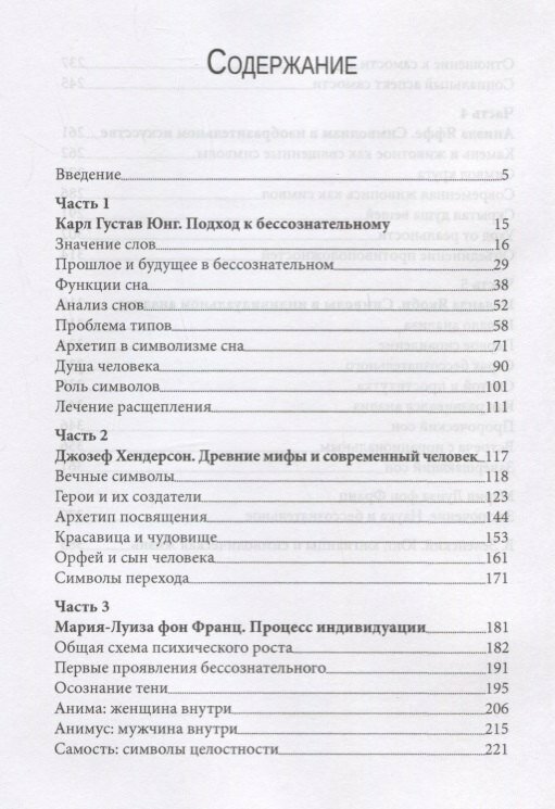 Человек и его символы — фото 1