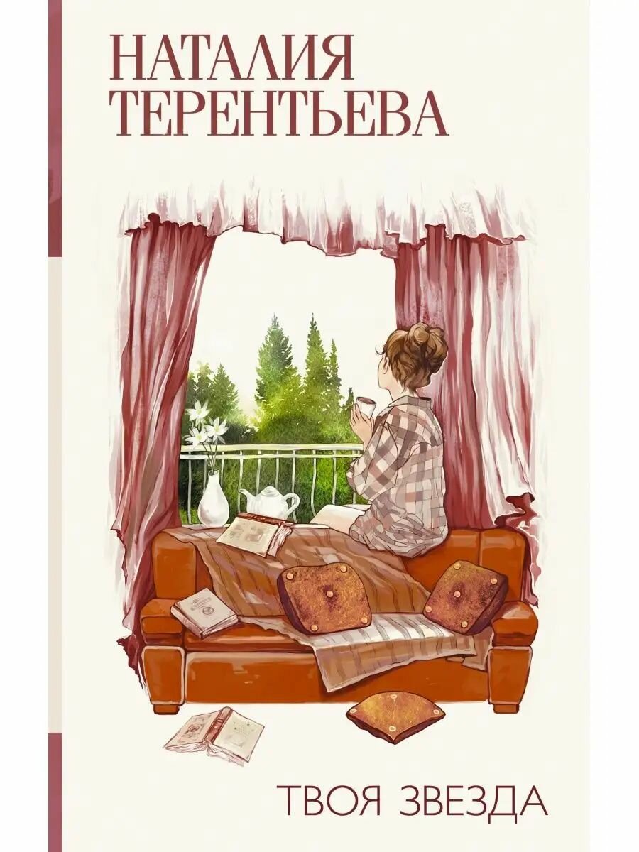 Твоя звезда