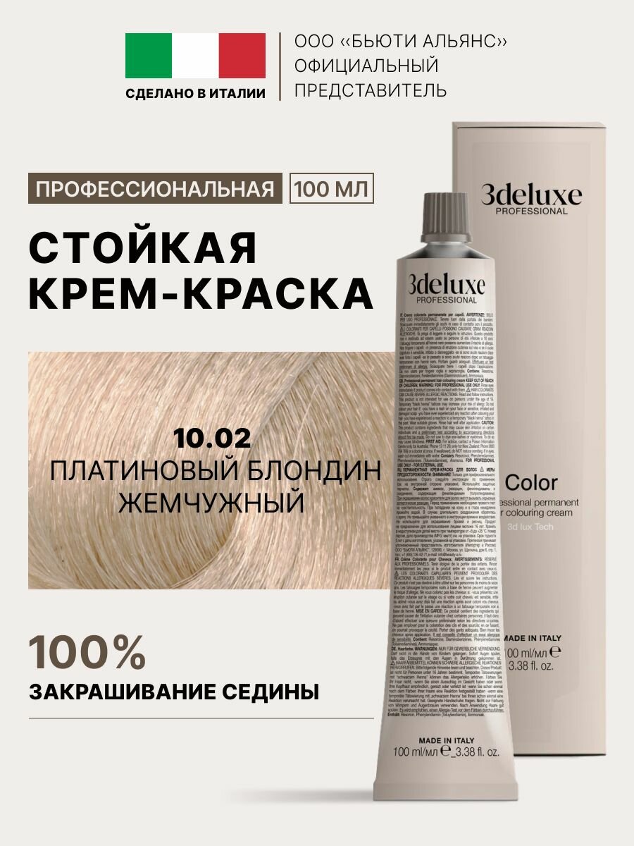 3DELUXE PROFESSIONAL 10.02 Крем-краска для волос платиновый блондин жемчужный, 100мл