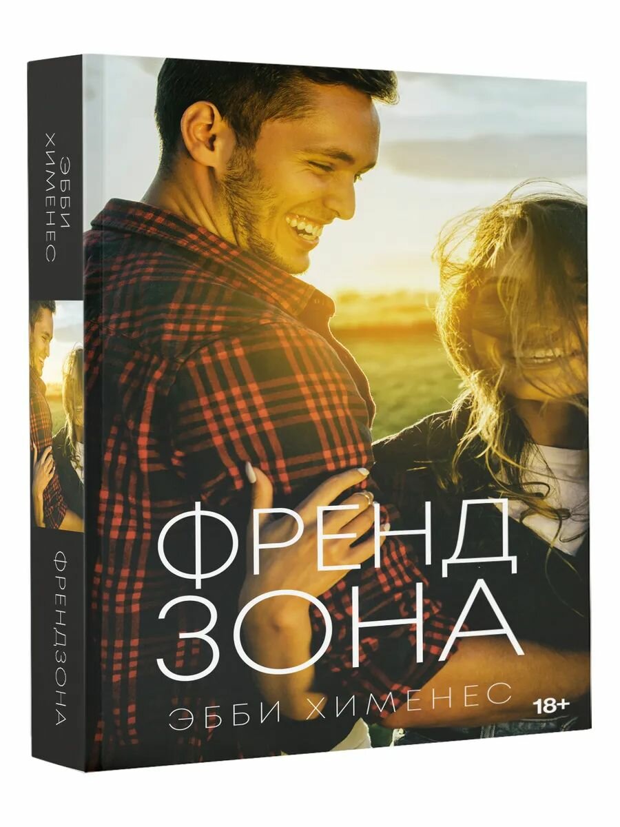 Френдзона — фото 1