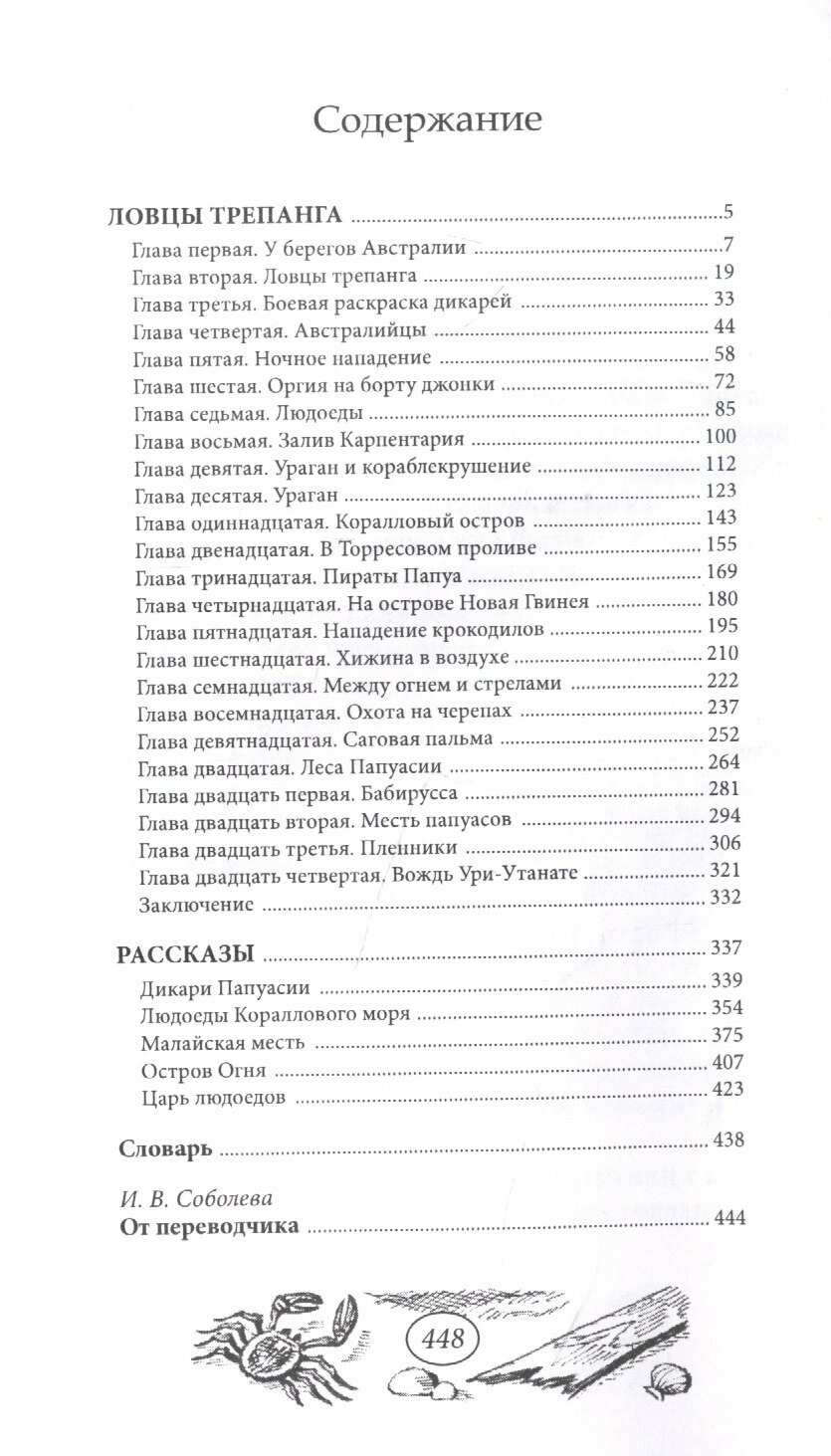 Ловцы трепанга — фото 1