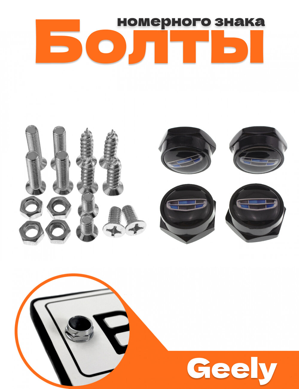 Крепление номерного знака для Geely