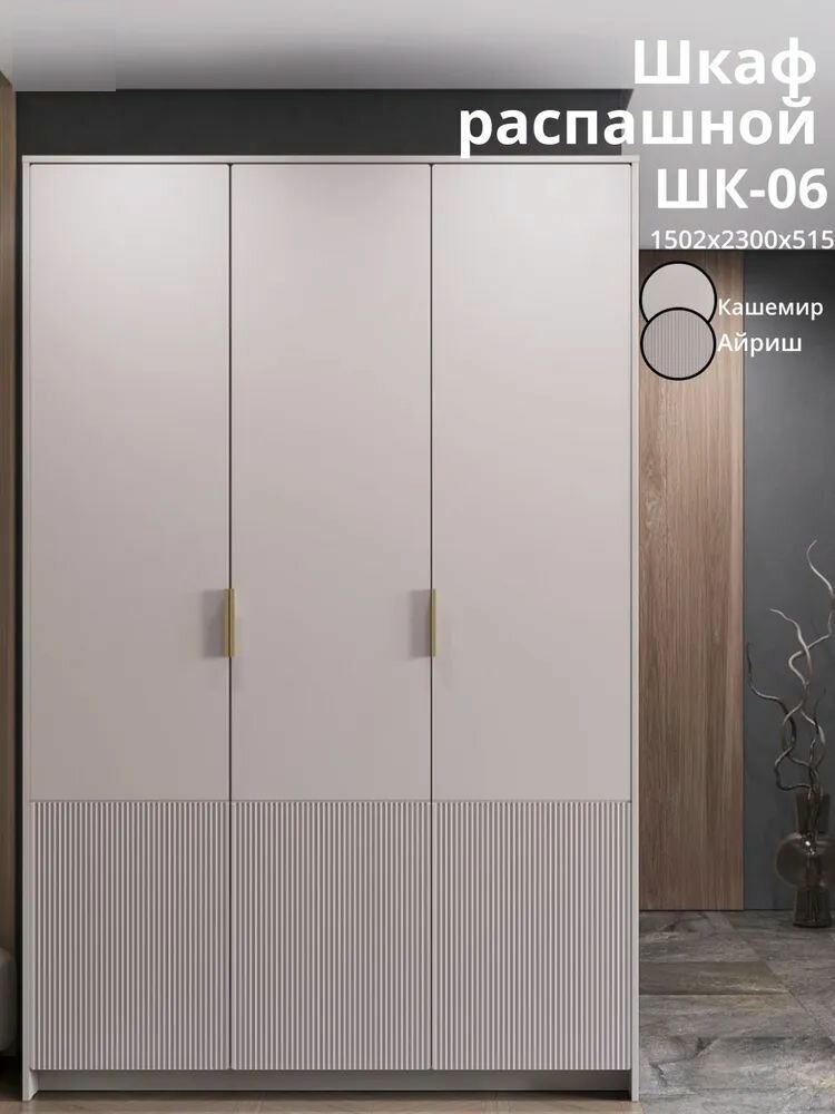 Шкаф распашной ШК-06 Пандора ЛДСП/МДФ полками, с штангой, для прихожей, гостиной, спальни 1502х2300х511 мебельный РАЙ