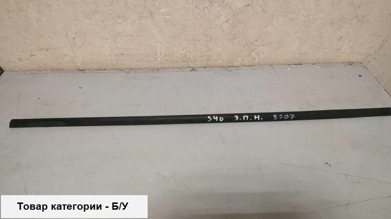 Уплотнитель стекла двери VOLVO S40 2004 Задн. Прав. - Б/У