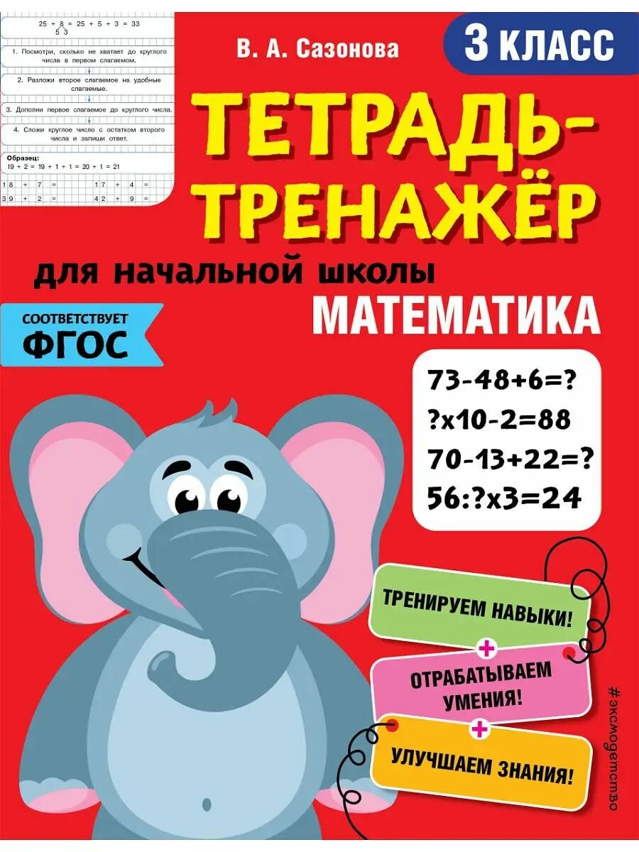 Математика. 3-й класс — фото 1