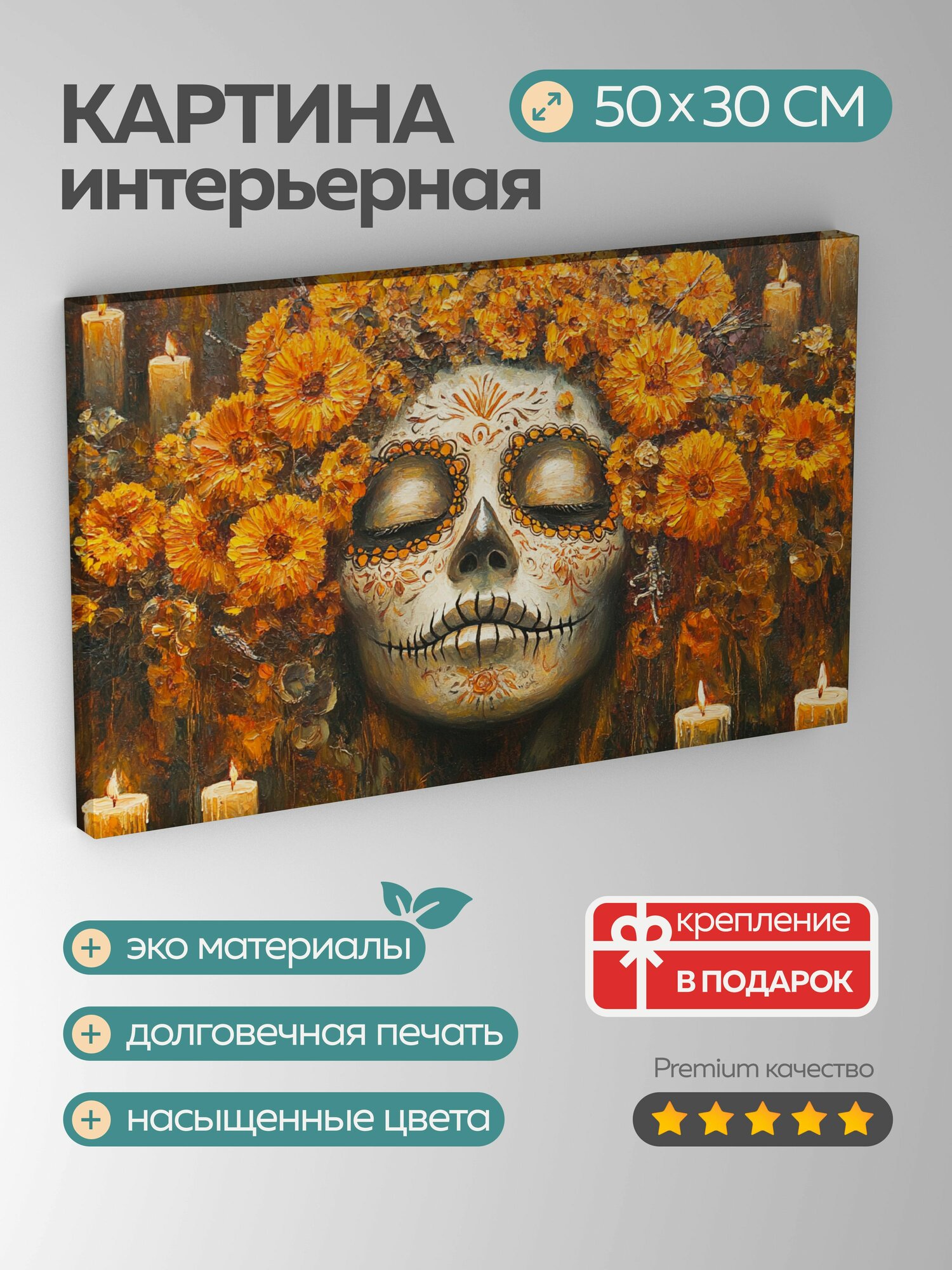 Картина на холсте интерьерная 50х30 см, картина маслом, скульптура "День мертвых", теплые краски, замысловатые детали